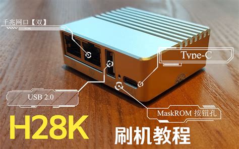 新玩具？给你的h28k刷上好玩的openwrt【超详细保姆级教程】 视频下载 video downloader