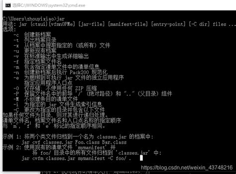 cmd中打包java项目为jar文件 csdn博客