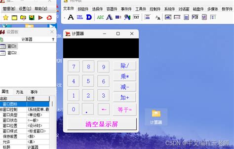 模拟计算器编程教程，中文编程开发语言工具编程实例