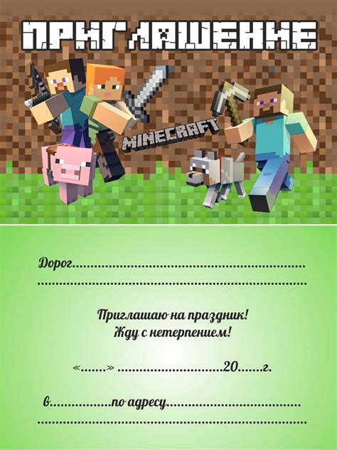 Приглашения Майнкрафт (Minecraft) скачать бесплатно