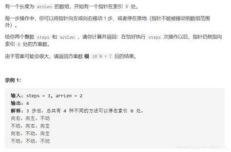 Leetcode题解——停在原地的方案数lintcode 1827 停在原地的方案数 Csdn博客
