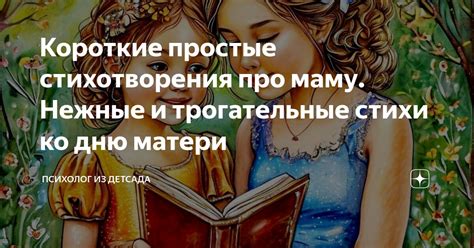 Короткие простые стихотворения про маму Нежные и трогательные стихи ко дню матери Психолог из