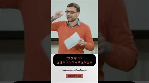 ლუდის ექსპერიმენტი დავით გოგიჩაიშვილი ექსპერიმენტი დავითგოგიჩაიშვილი Youtube