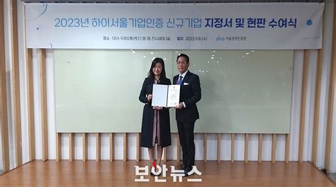 아울시스템즈 2023 서울시 우수기업 인증 ‘하이서울기업 선정