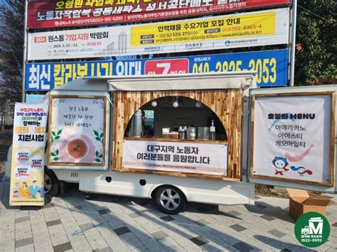 대구커피차 한국노총대구지역본부 커피차 케이터링 네이버 블로그