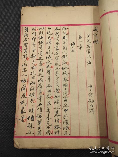 图海上倚剑生 译 藏宝湖题 英国廉管氏著稿本未完成封面内页 题 小园日记 舟山 李蟠 仙根丙申五月朔 附永保懸弧机册钤印李蟠仙根孙中山先生有机要秘书