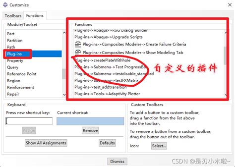 Abaqus Gui插件程序开发指南一插件开发基本操作 Csdn博客