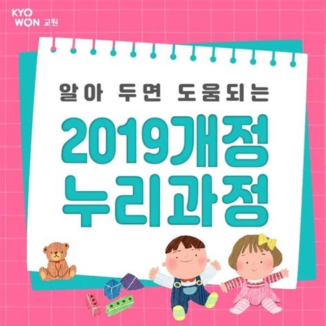 Sunyoung 유아 중심 놀이 중심의 교육과정으로 개편 되었어요 Facebook