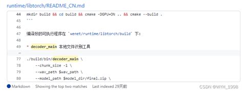 编译wenet的踩坑记录 wenet 编译 csdn博客