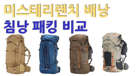 미스테리랜치 백패킹 백팩 극동계동계3계절 침낭 패킹 확인 Youtube