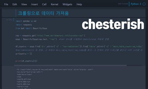주피터 노트북 테마 한눈에 비교하기 다운받는 법 바꾸는 법
