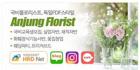 안정 플로리스트 종합예술학원