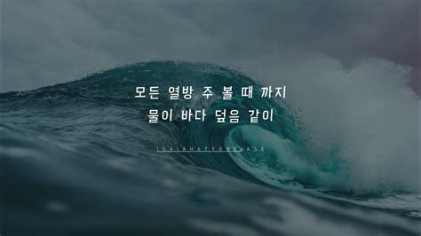 모든 열방 주 볼 때까지 물이 바다 덮음 같이 Guitar Volume Up 기타 크게 듣기 Youtube