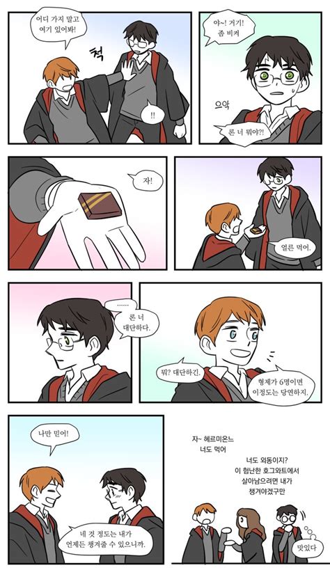 예옴 On Twitter 해리포터 해리 포터 만화 호그와트