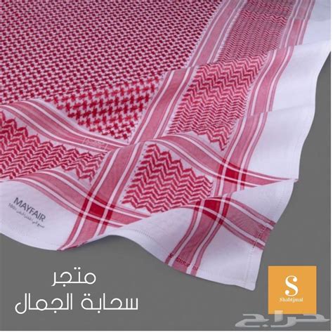 شماغ البسام ماي فير دم الغزال موقع حراج