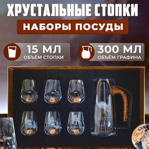 Набор стопок, 15 мл, Хрустальное стекло, Стекло, 6 шт купить по низкой ...