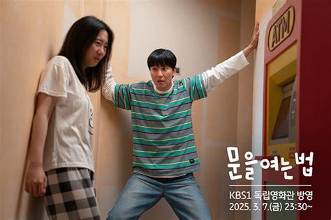 Kbs 국민은행 단편영화 문을 여는 법 방송