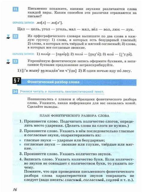 Учебник по русскому языку 5 класс Разумовская читать онлайн