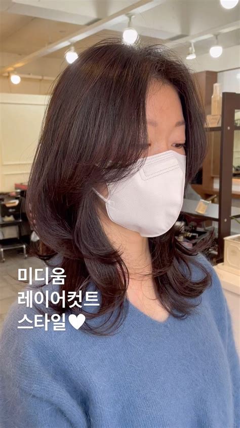 😊혜릐미😊 말리기만해도 이쁘다구🤍 레이어드펌 레이어드c컬펌 허그펌 레이어드 대전 Instagram