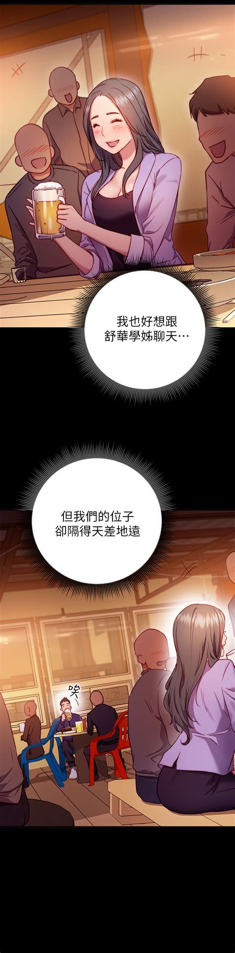 第1章 原来这是种色色的运动吗 《换个姿势好吗？》未删减版全集免費在线阅读 禁漫岛 韩漫日漫3d漫画的禁漫天堂