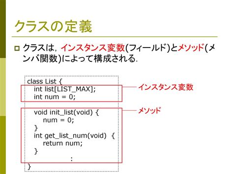 オブジェクト指向言語論 第八回 知能情報学部 新田直也 ppt download