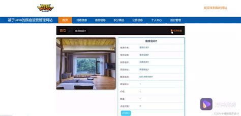 Java基于Java的民宿运营管理网站开题 源码 CSDN博客