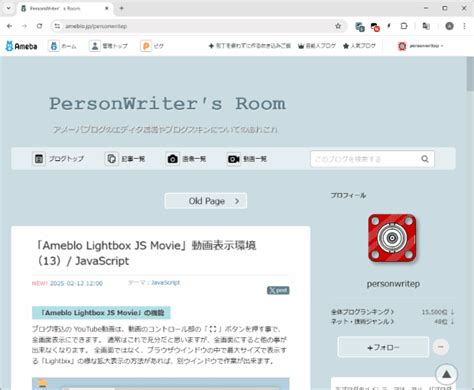 ブログ関連ページのスクリーンショット用のプロテクタ Javascript Personwriter′s Room