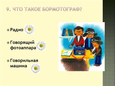 Незнайка и его друзья Литературная викторина по сказке Н Н Носова презентация онлайн