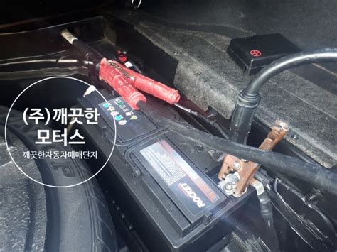 겨울철 자동차 배터리 방전 예방 안전한 겨울나기 네이버 블로그