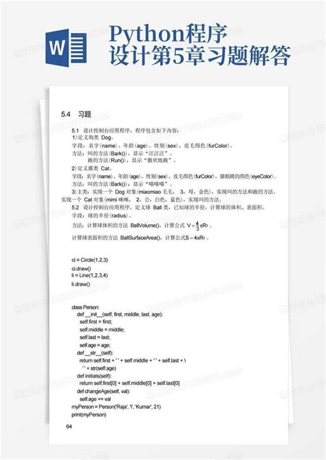 python程序设计第 章习题解答Word模板下载 编号qanegxmz 熊猫办公