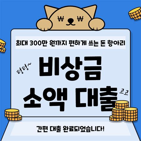 비상금 대출 금리 최대한도 간편 신청 금융 경제 위원회 Eco N Fin 비상금 대출 금리 최대한도 간편 신청 금융 경제 위원회 Eco N Fin