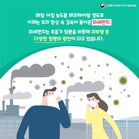 대한민국 산업통상자원부 12월 30일부터 공기청정기 한국산업표준ks이 일부 개정될
