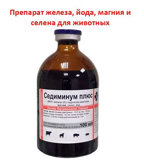 Седиминум плюс (Железо + йод + магний + селен) 100мл. - купить с ...