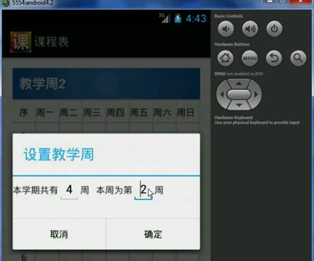 基于android 安卓课程表应用毕业论文设计 课程设计 全套 论文助手