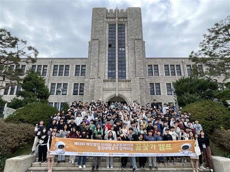 에듀플러스 제13회 재단법인 미래와 소프트웨어와 동국대학교가 함께하는 꿈찾기 캠프 성료사회적 문제 해결 방법 모색 전자신문