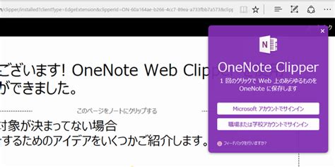 Microsoft EdgeからOneNoteへ記事形式でWebクリップOneNote Web Clipper