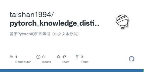 Github Taishan1994pytorchknowledgedistillation 基于pytorch的知识蒸馏（中文文本分类）