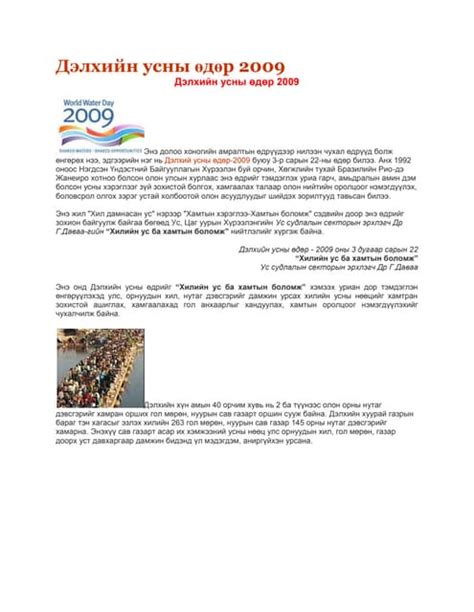 Ус чандмань эрдэнэ Ppt