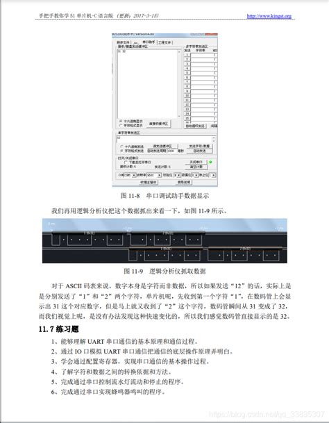 第11章 uart 串口通信（手把手教你学51单片机pdf部分） csdn博客