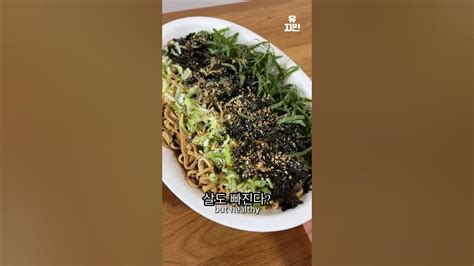 살 빠지는 두부면 들기름 막국수 Youtube