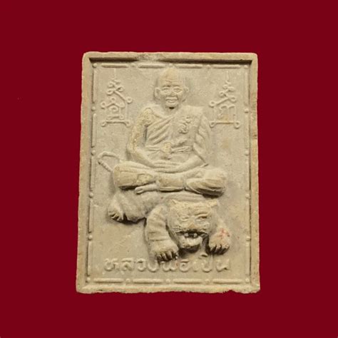 พระผงขี่เสือ หลวงพ่อเปิ่น วัดบางพระ จ นครปฐม ผงสมปรารถนา พิธีวางศิลาฤกษ์ที่ว่าการอำเภอหัวหิน ปี