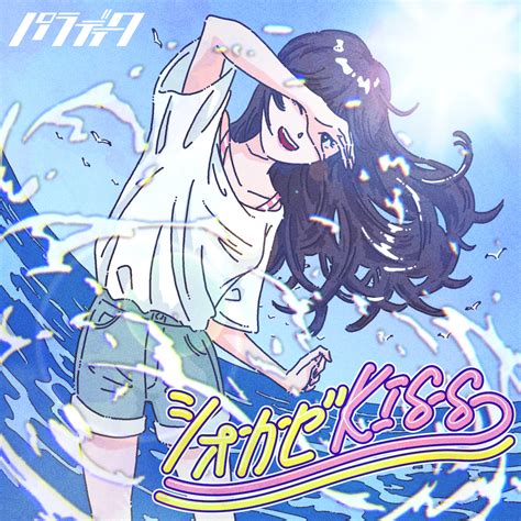 Shiokaze Kiss Jpop Wiki Fandom Shiokaze Kiss Jpop Wiki Fandom