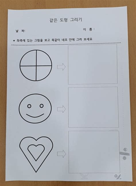 같은도형그리기인지활동지원프로그램 광주노인주간보호센터 광주주간보호센터 네이버 블로그