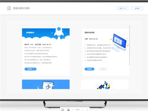 更新对话框组件集成