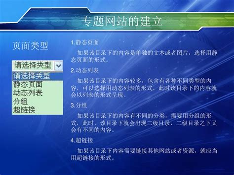 专题网站的设计与制作 西北师范大学教育技术与传播学院 常薇 ppt download