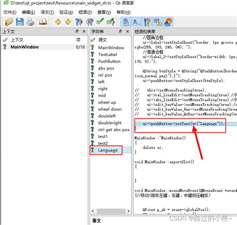 qt多国语言，翻译家使用（中英切换示例） qt translation显示英文 csdn博客