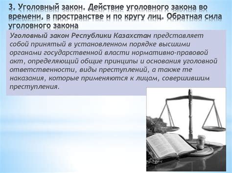 Основы уголовного права РК - презентация онлайн