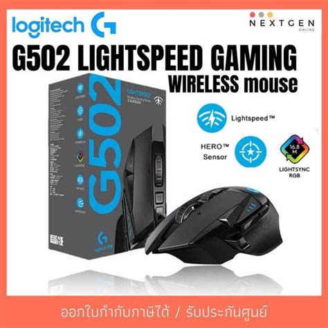 สนคาขายด LOGITECH G502 HERO LIGHTSPEED GAMING WIRELESS Mouse เมาสเกมมง สนคาใหม พรอม