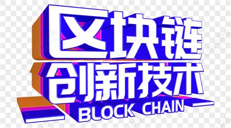 블록 체인 기술 Png 일러스트 무료 다운로드 Lovepik