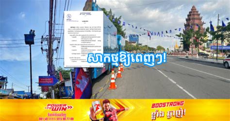 ចាប់ពីថ្ងៃស្អែក ដល់ថ្ងៃទី១១ ខែមិថុនា អគ្គិសនីកម្ពុជា